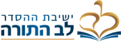 Yeshivat Lev HaTorah – Building Individuals Through A Complete Torah ...